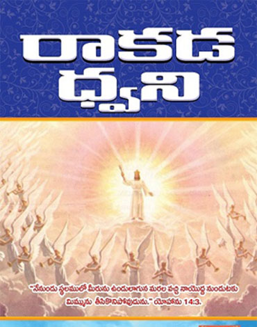 Bible Mission | Pedakakani, Guntur, Andhra Pradesh 522509