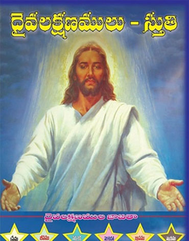 Bible Mission | Pedakakani, Guntur, Andhra Pradesh 522509