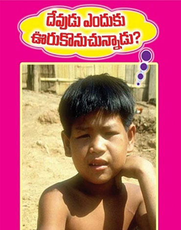 Bible Mission | Pedakakani, Guntur, Andhra Pradesh 522509