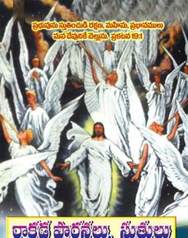 Bible Mission | Pedakakani, Guntur, Andhra Pradesh 522509