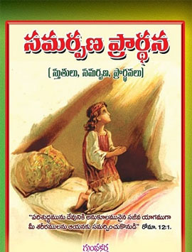 Bible Mission | Pedakakani, Guntur, Andhra Pradesh 522509